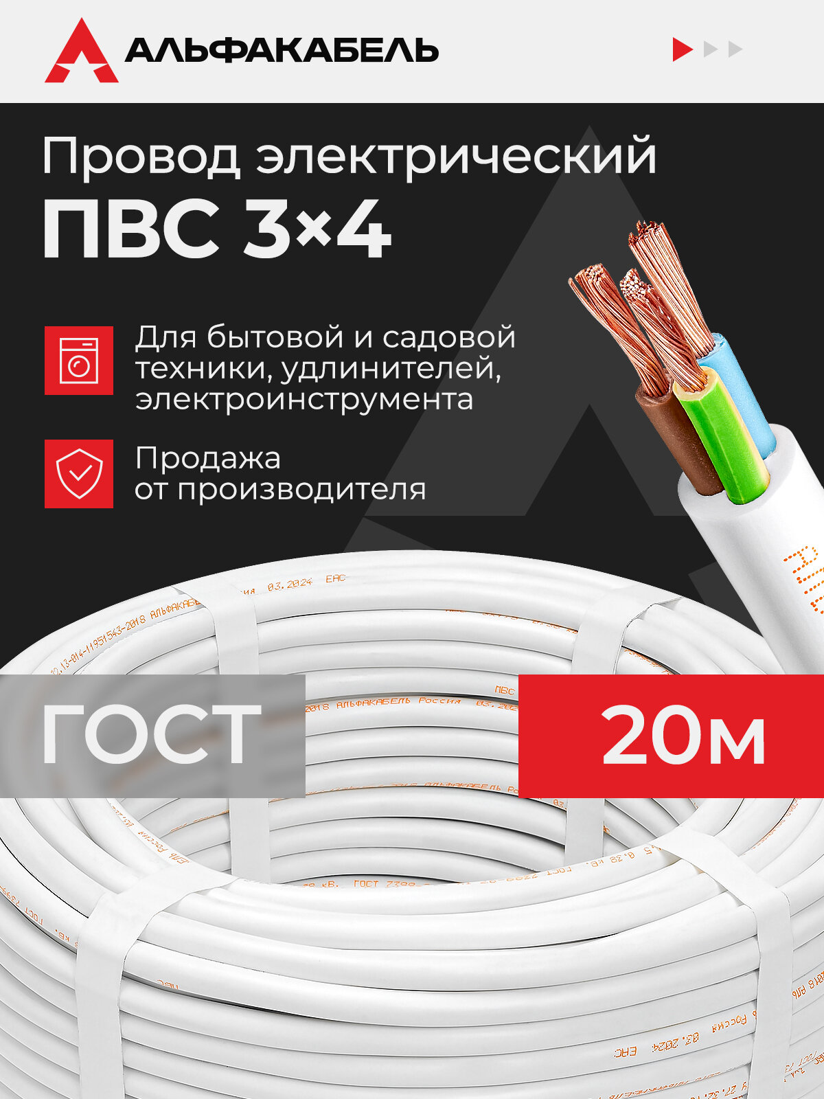 Провод электрический Альфакабель ПВС 3х4 ГОСТ, бухта 20 метров
