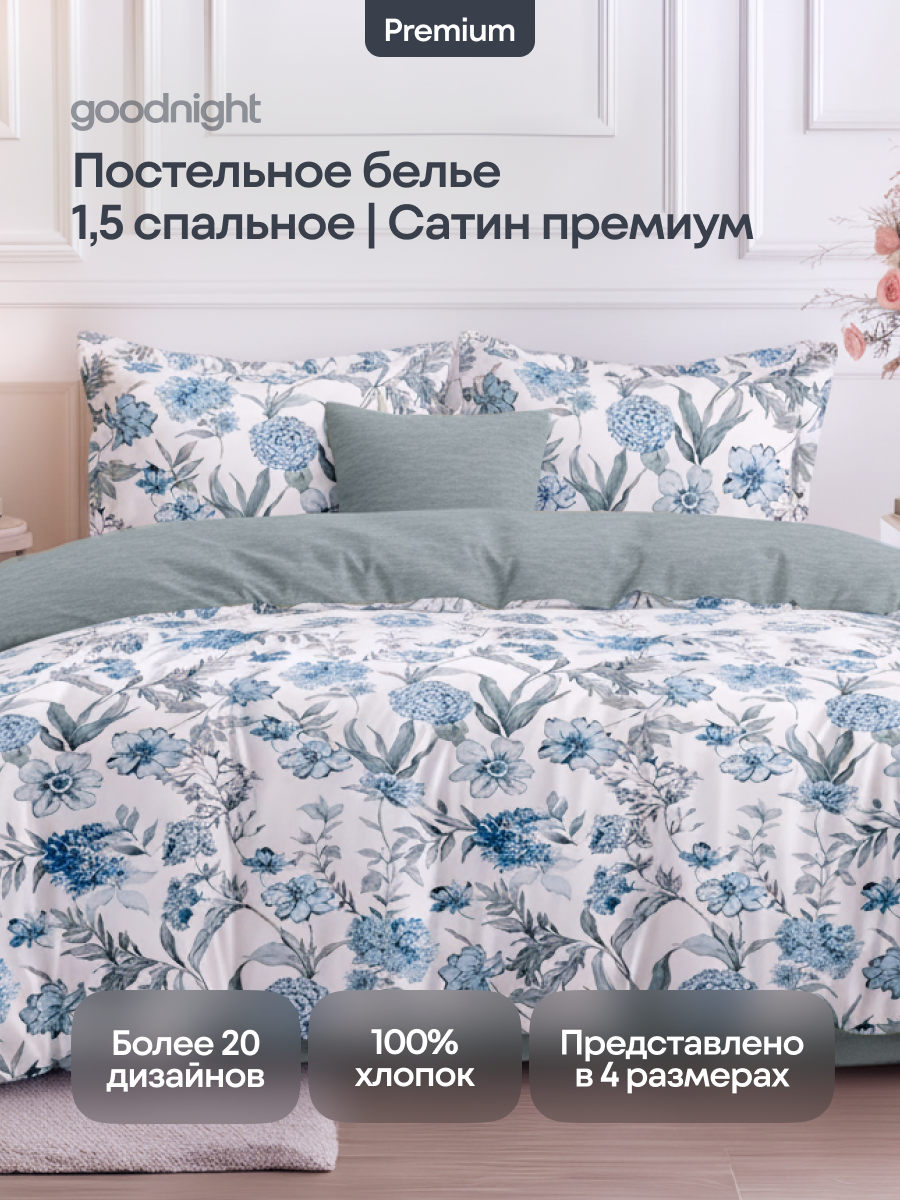 Постельное белье 1.5 спальное, Сатин