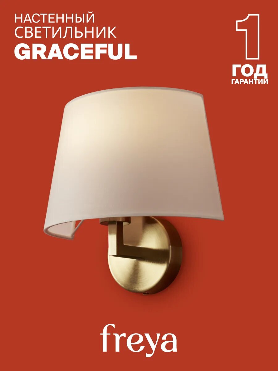 Светильник настенный бра Freya Graceful FR2042WL-01BS