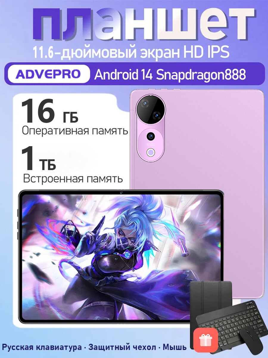 Планшет ADVEPRO PAD9ULTRA, IPS, 3К, влагозащита, клавиатура в комплекте, 16GB, Android 14