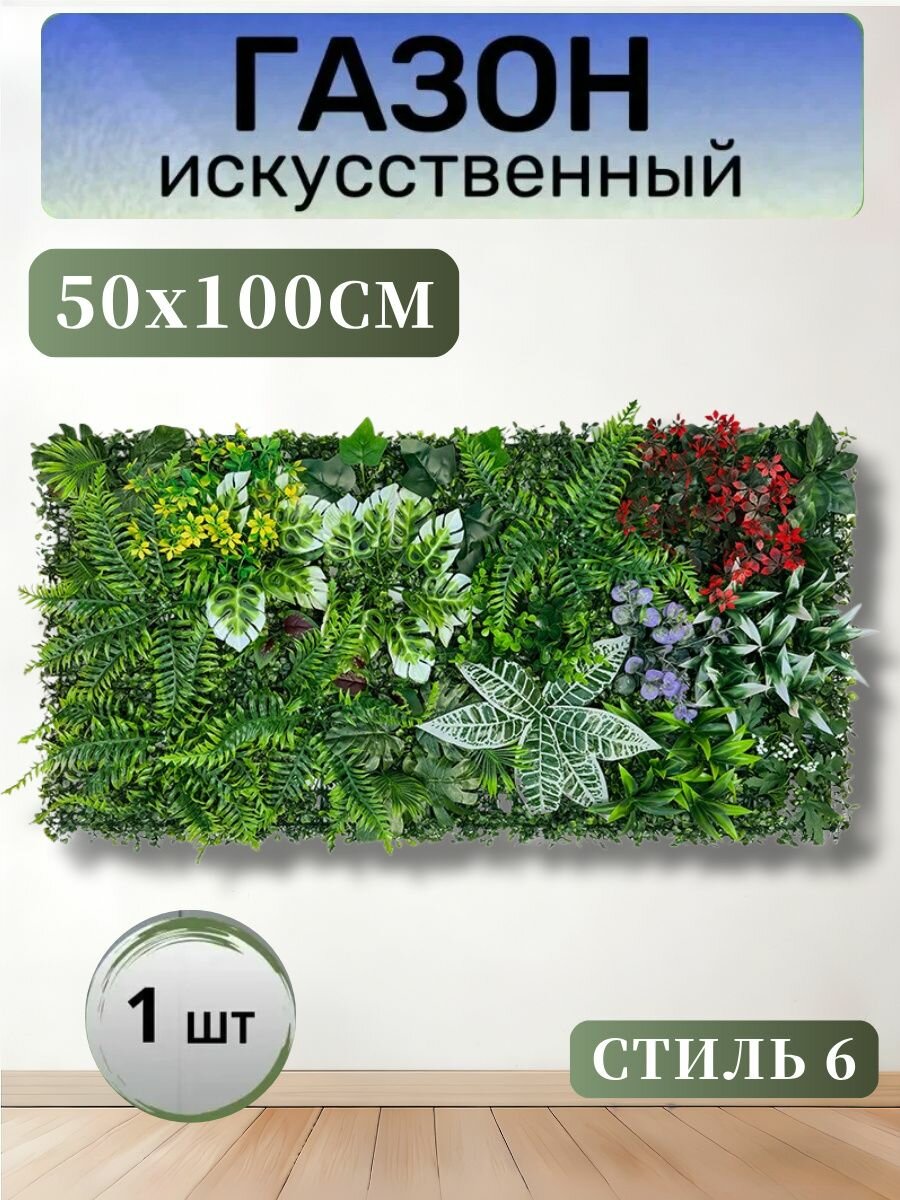 Искусственная зелень для декора на стену, зелень искусственная для декора на стену