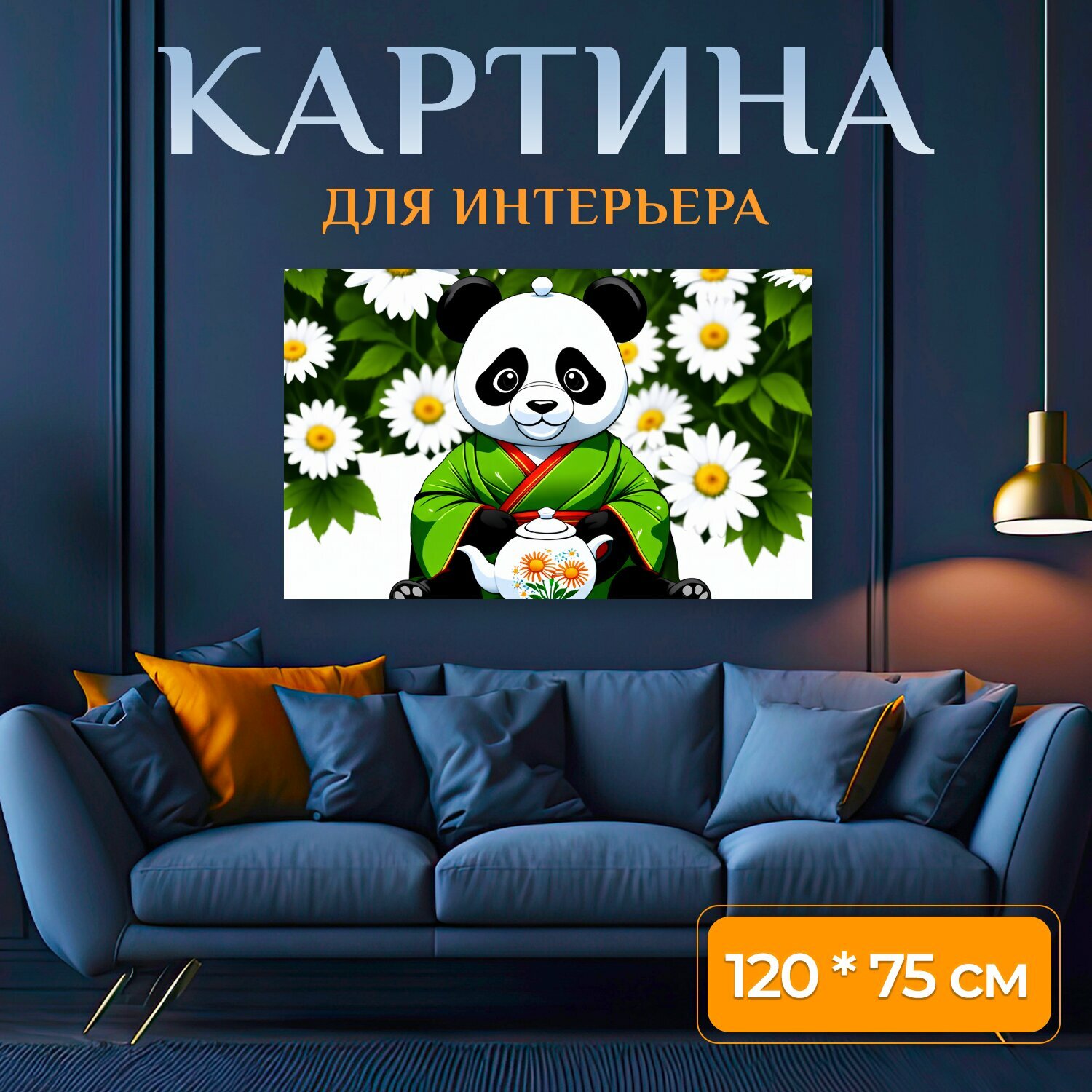 Картина на холсте "Панда, одетая в зелёное кимоно, украшенное цветами, сидит держит фарфоровый чайник с росписью ромашек, фон украшен белыми." на подрамнике 120х75 см. для интерьера