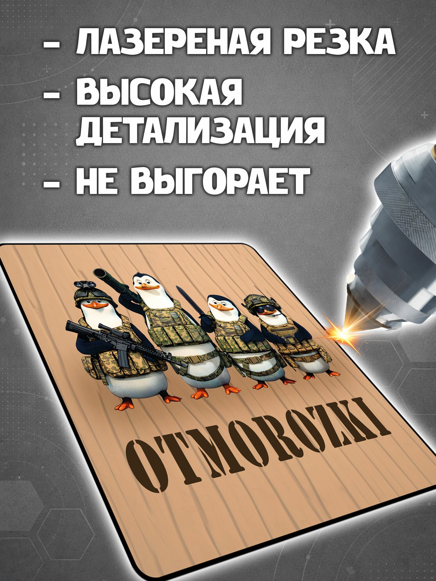 Нашивка, шеврон, патч (patch) на липучке Пингвины отморозки, размер 8,2*8,2 см — фото 1