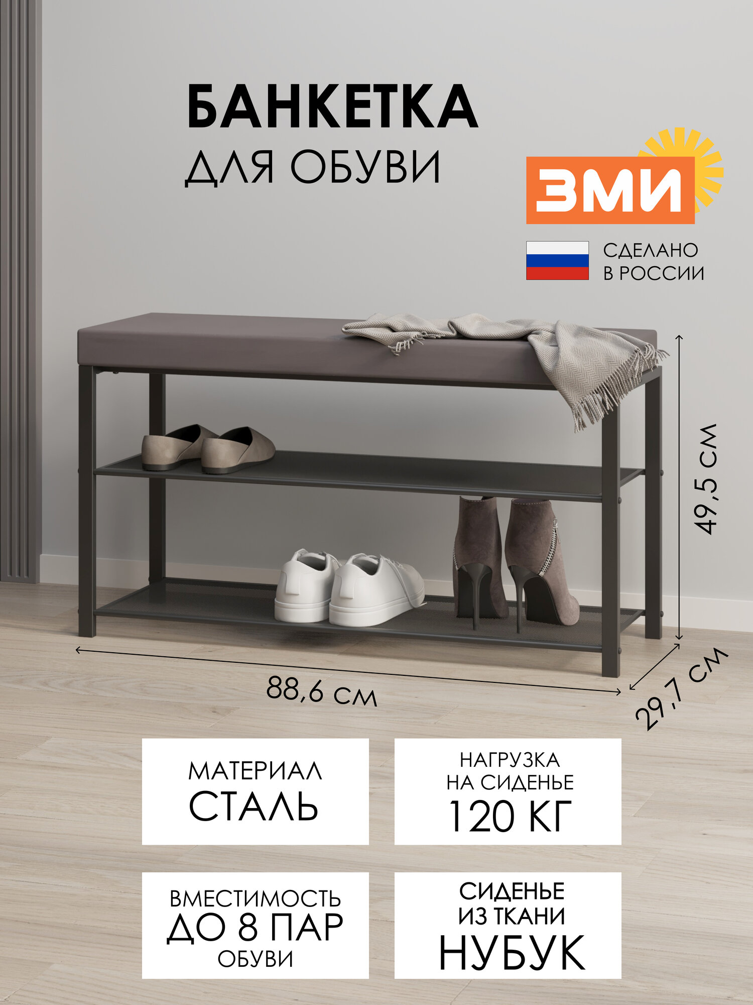 Обувница в прихожую для обуви ЗМИ Торонто 33с с сиденьем, металлическая, в стиле лофт