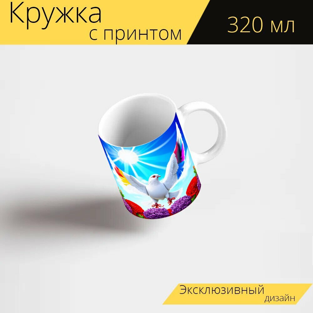 Кружка с рисунком, принтом "Белая голубь с ярким красным глазом и нарядными перьями, расправленные крылья. На фоне яркого голубого неба с облаками и солнечными лучами." 320 мл.