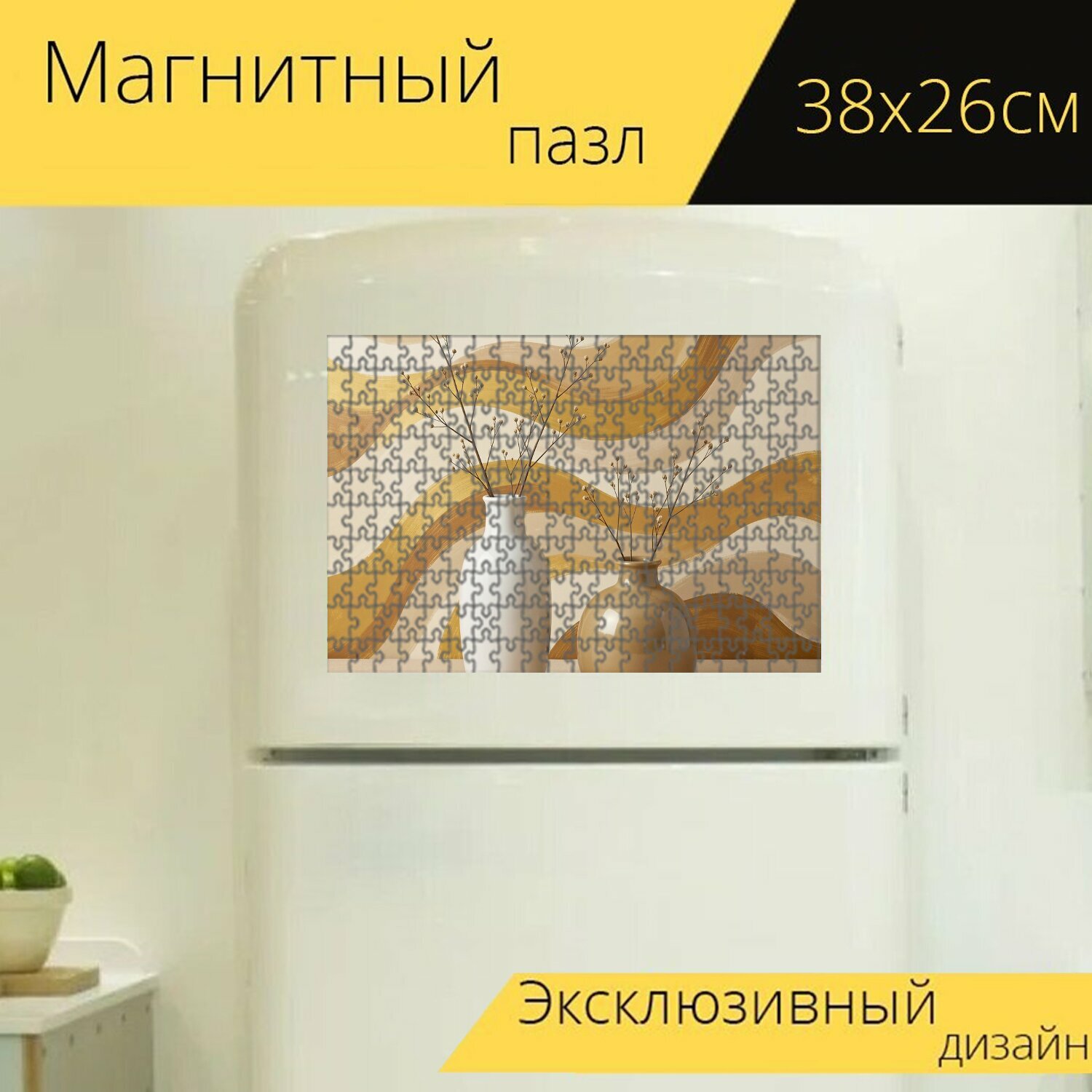 Магнитный пазл "Абстрактные золотые волны с вазами. Минималистичная композиция с декоративными сосудами и сухими веточками на фоне плавных мазков в." для интерьера, 38х26 см.