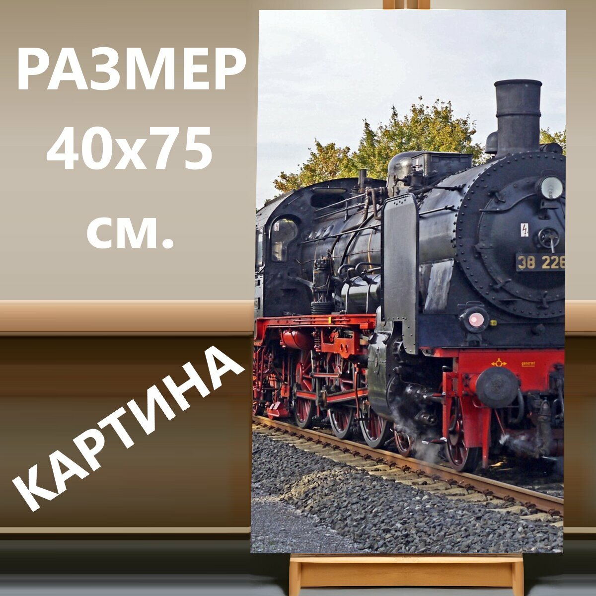 Картина на холсте "Паровоз, специальный поезд, музей локомотив" на подрамнике 75х40 см. для интерьера