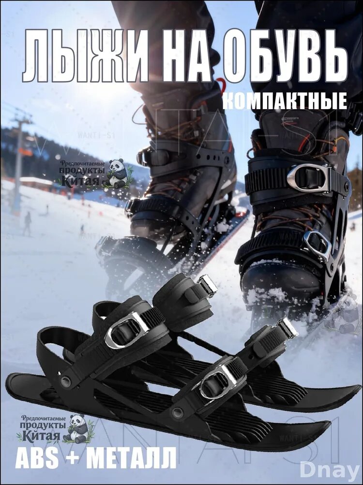 Мини-лыжи короткие Snowgliders, Портативные сноускейты для зимнего отдыха, Накладки на обувь для катания по снегу, Универсальный размер (35-48 EU)