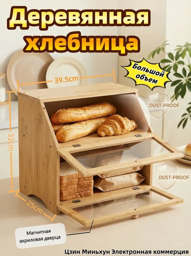 Хлебница, 39.5 см х 25 см х 32 см