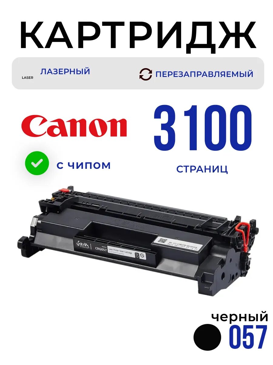 Картридж Sakura 057 (3009C002) для Canon LBP223dw/MF449x/MF446x/MF445dw/MF443dw, черный, 3100 к. чип без счетчика