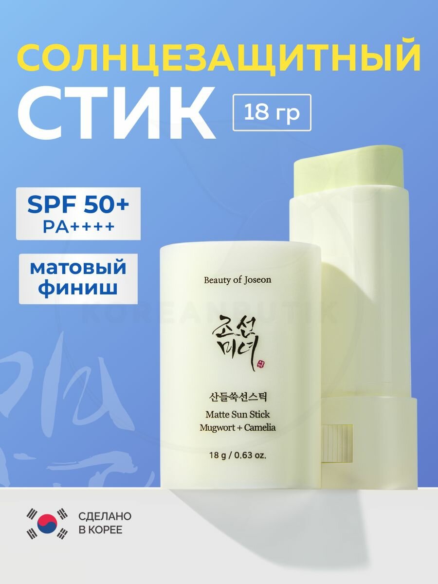BEAUTY OF JOSEON Солнцезащитный крем с пробиотиками Relief Sun Rice Probiotics SPF50+, 50 мл (спф на новых химических фильтрах)