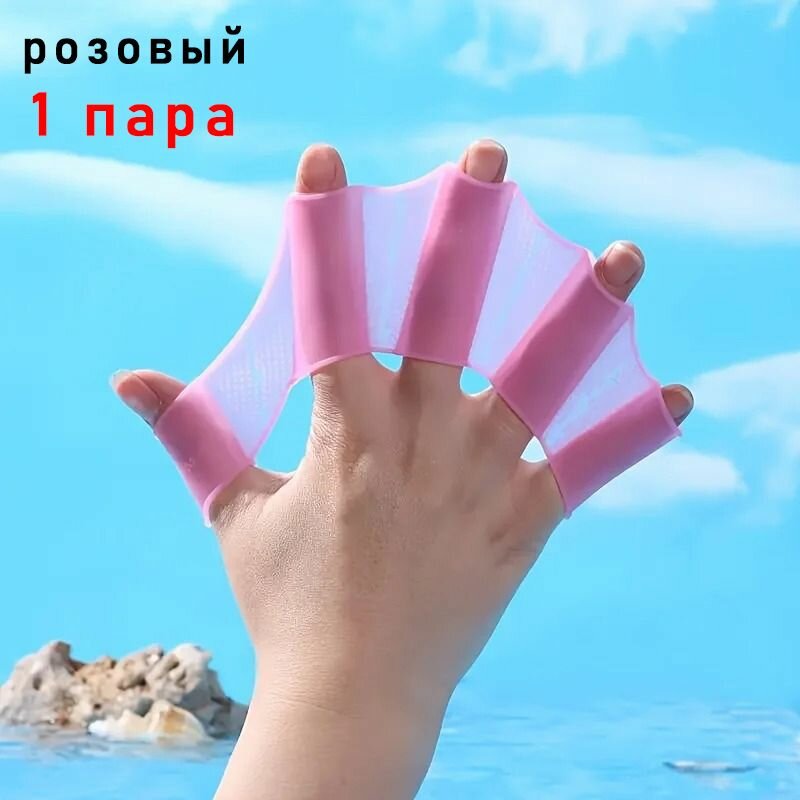 Силиконовые ласты для плавания, напальчники для плавания в бассейне, силиконовые перчатки-ласты