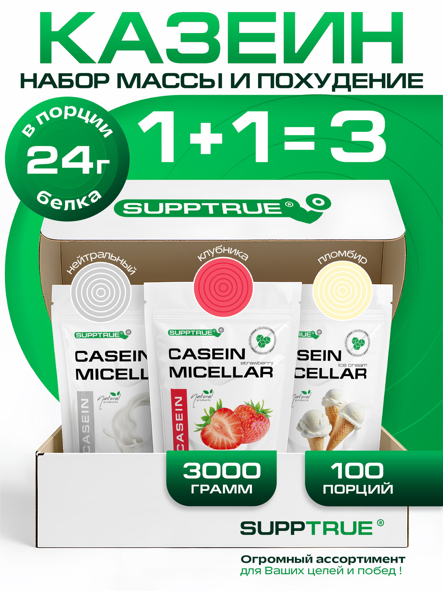 Казеин мицеллярный протеин для похудения и набора массы 3 кг по 1 Нейтральный Клубника Пломбир