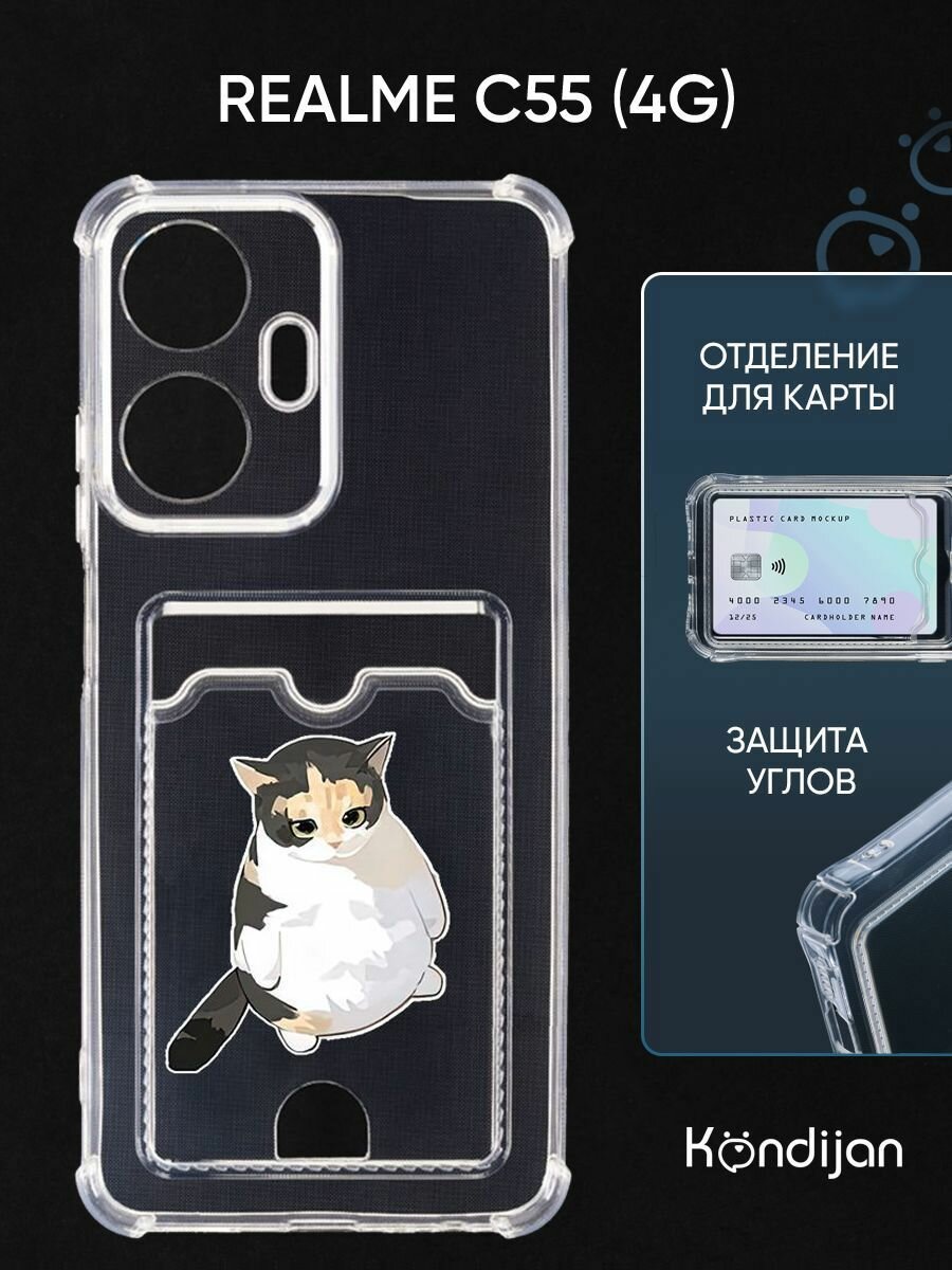Чехол на Realme C55 4G с карманом, с картхолдером, с защитой камеры, прозрачный с принтом КОТ грустит / Реалми С55 4G