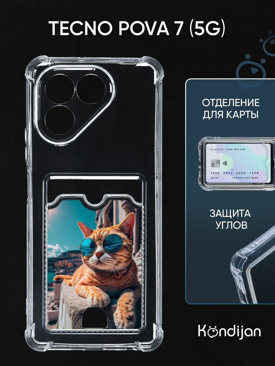 Чехол на Tecno Pova 7 5G с карманом, с картхолдером, с защитой камеры, прозрачный с принтом КОТ В отпуске / Техно Пова 7