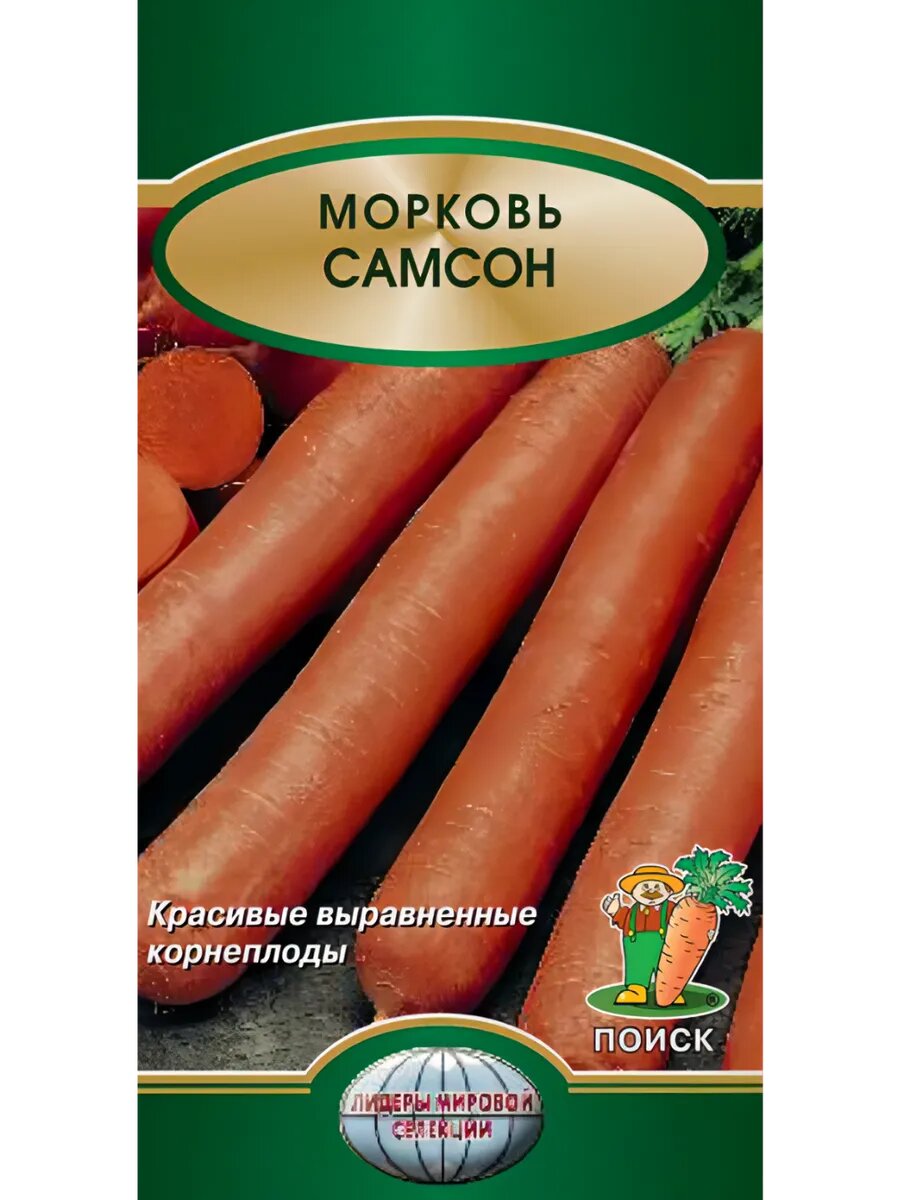 Семена Морковь Самсон