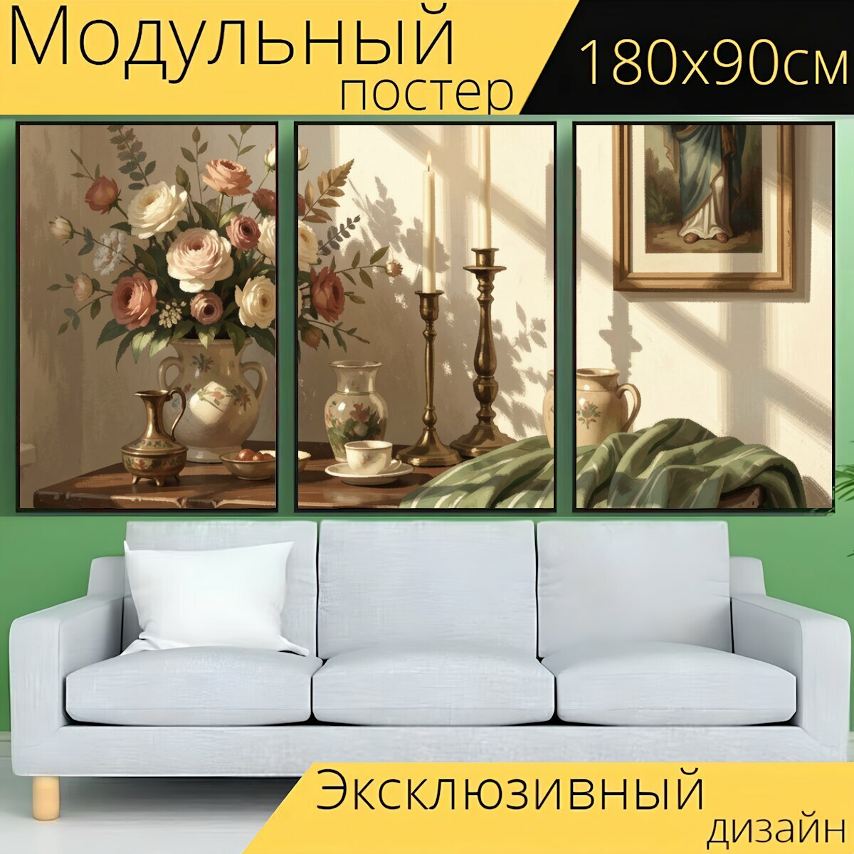 Модульный постер "Натюрморт с цветами и свечами. Уютная винтажная композиция с букетом нежных роз в керамической вазе, подсвечниками." 180 x 90 см. для интерьера на стену в тубусе