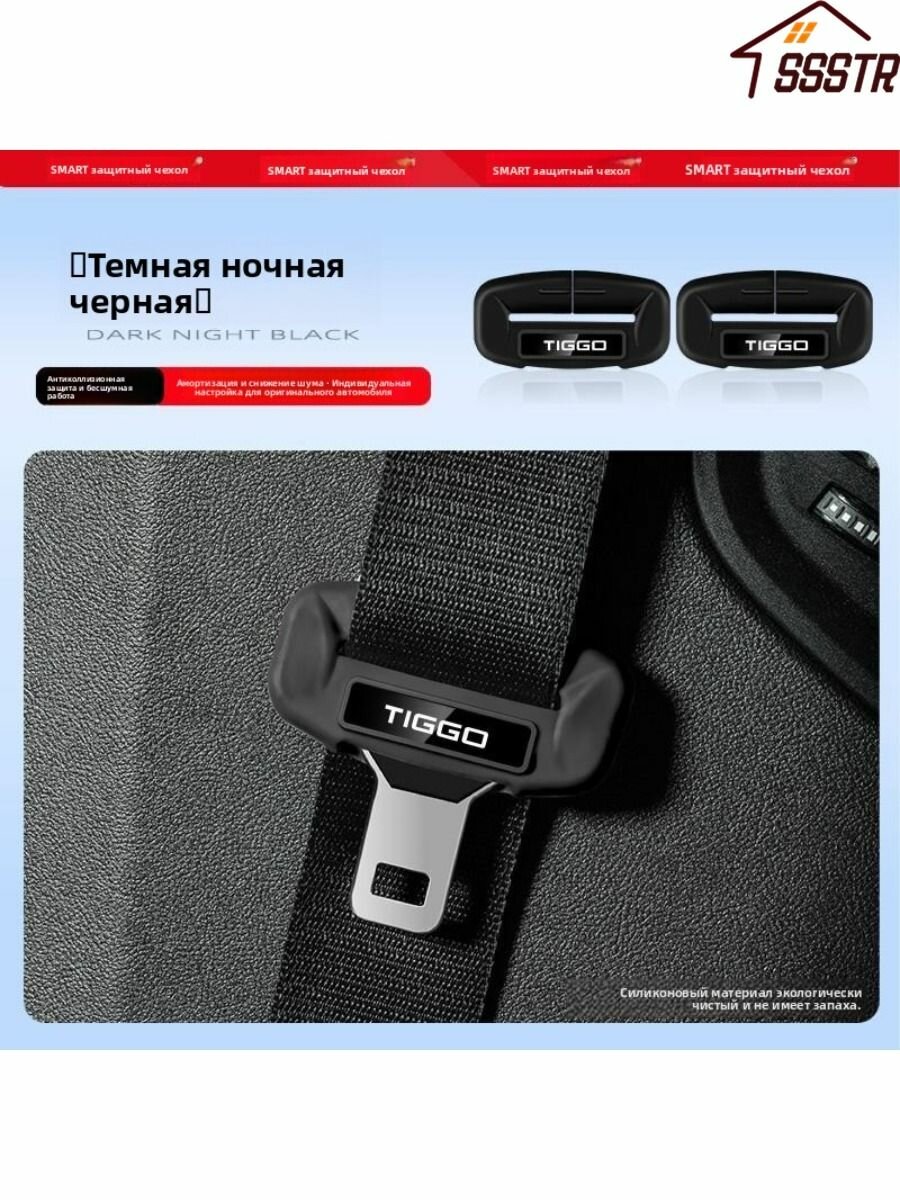 CHERY TIGGO 7L Специальная защитная втулка для гнезда ремня безопасности, chery tiggo 7l Автозапчасти