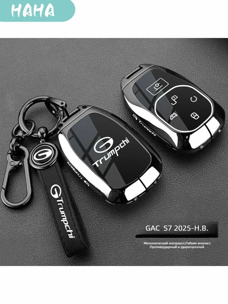 GAC Trumpchi S7 Чехол брелка автосигнализации, GAC Trumpchi S7 Автозапчасти.