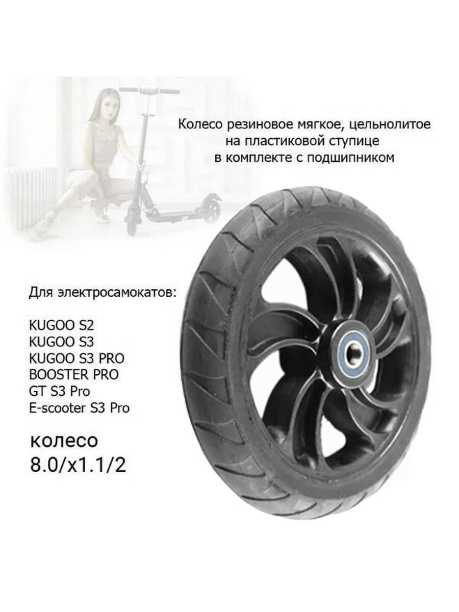 Колесо резиновое мягкое, цельнолитое, на пластиковой ступице в комплекте с подшипником