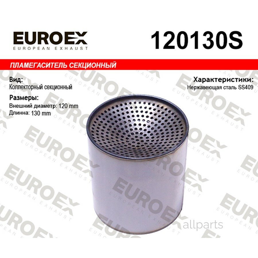 EUROEX 120130S Пламегаситель секционный 120x130 нерж. (общая длина 130мм диаметр бочонка 120мм)