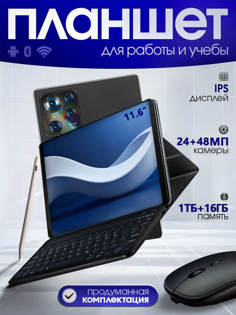 Планшет ADVEPRO PAD8MAX, процессор Qualcomm Snapdragon 888, экран 11.6"