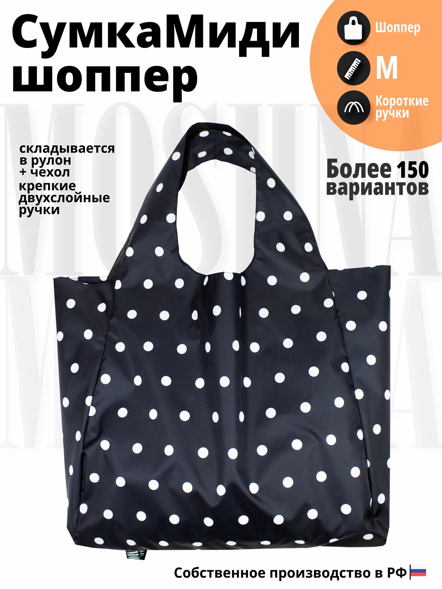 Сумка шоппер