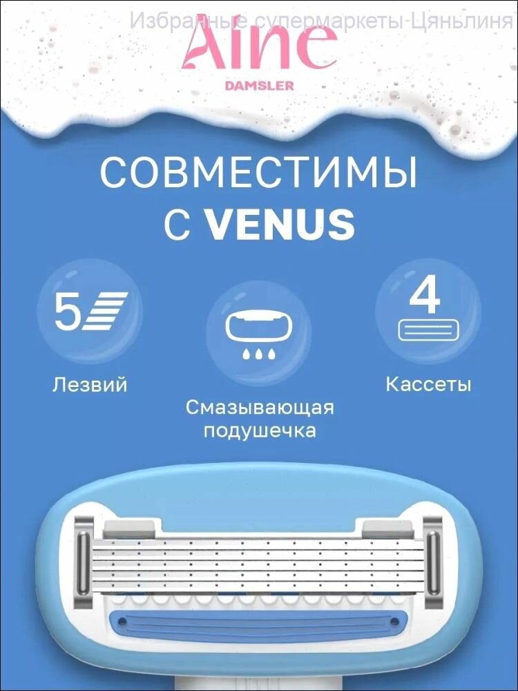 4 женские кассеты Damsler AINE, 5 лезвий. Лезвия для бритвы совместимы с известными станками