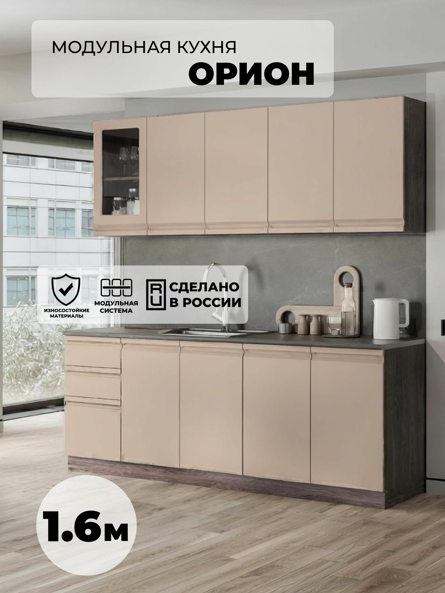 RAUS, Кухонный гарнитур Орион 1,6 м, темный корпус, прямая кухня капучино, МДФ