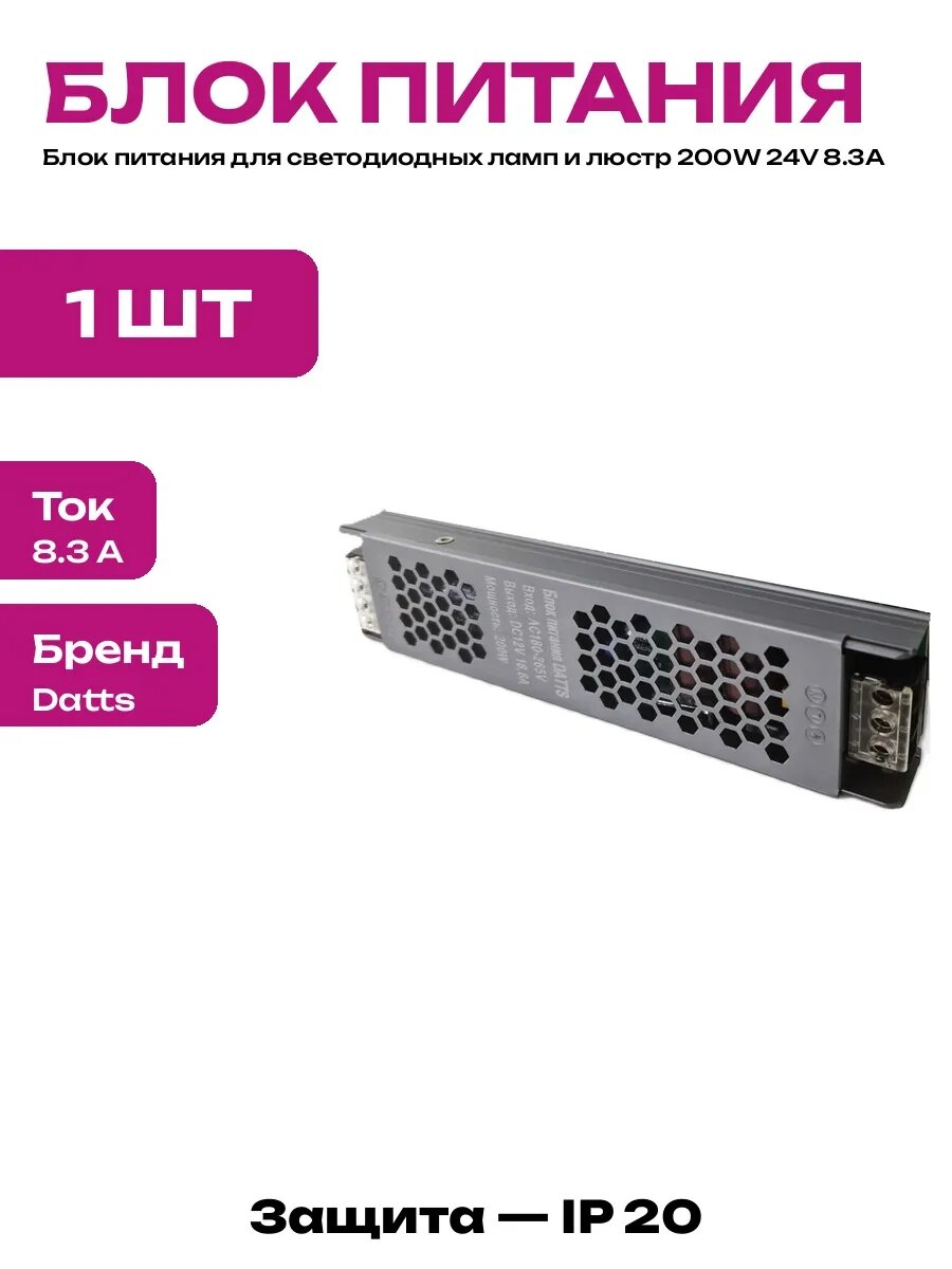 Трансформатор для светодиодной ленты 200W 24V 8.3А 205х52 мм