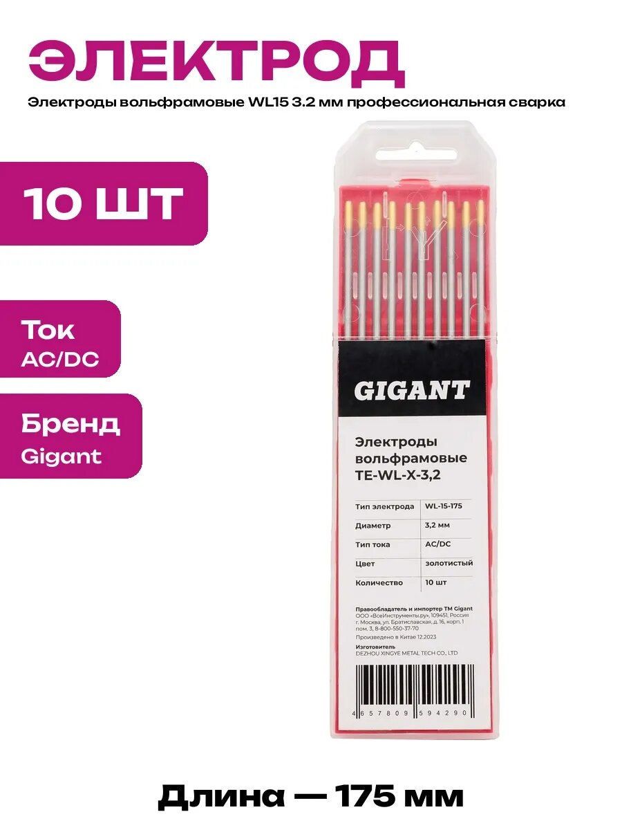 Золотистые электроды вольфрамовые WL15 3.2 мм для TIG сварки