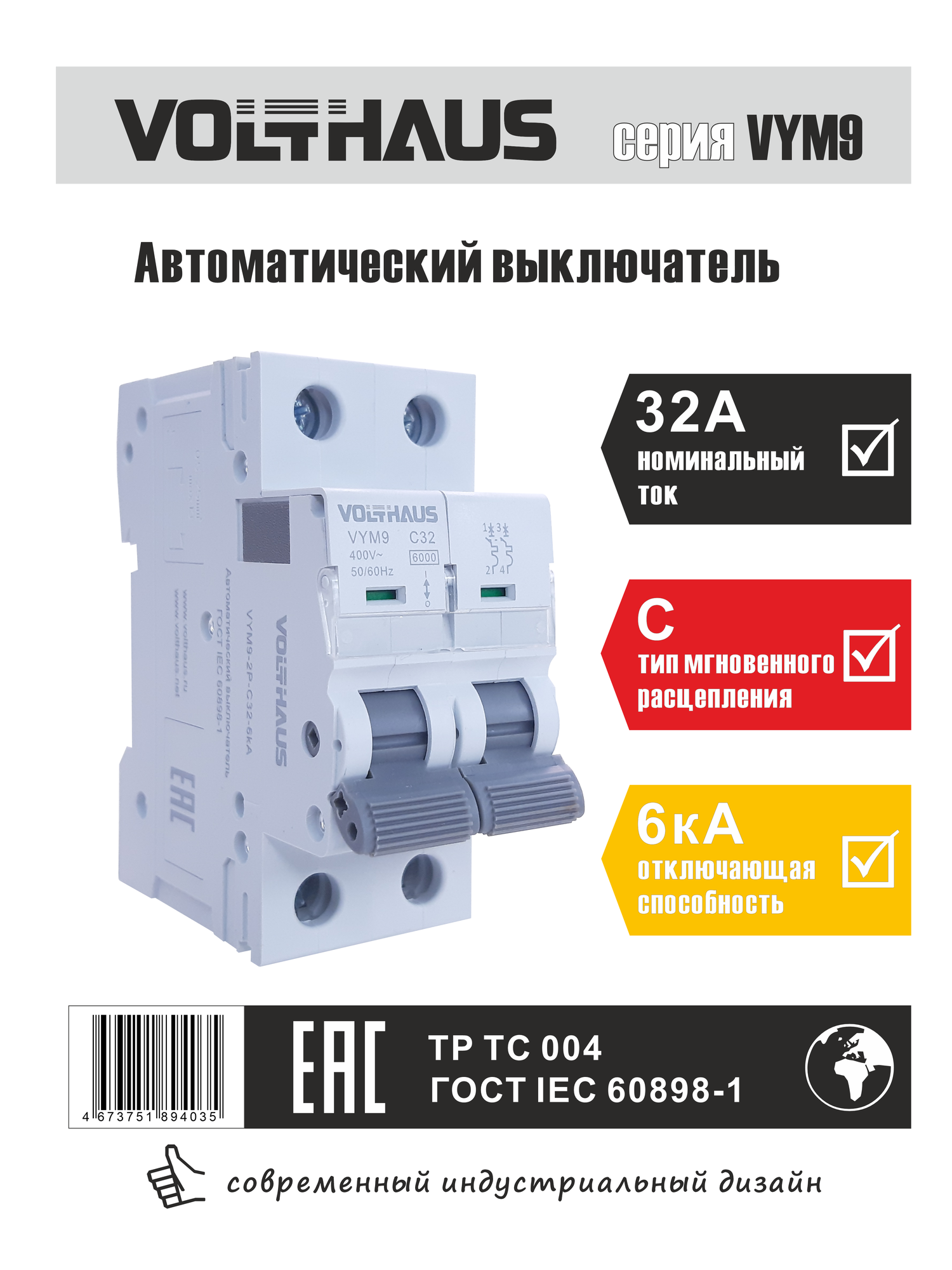 Выключатель автоматический VOLTHAUS VYM9 2Р 32А (С) 6кА