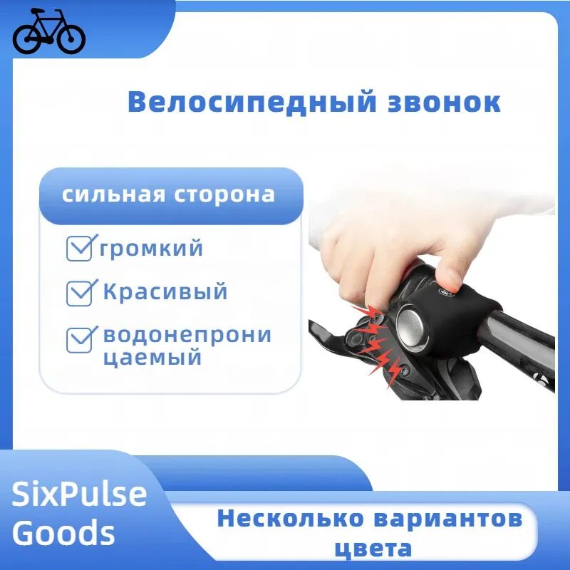 Гудок велосипедный 120 дБ, 6 режимов, водонепроницаемый