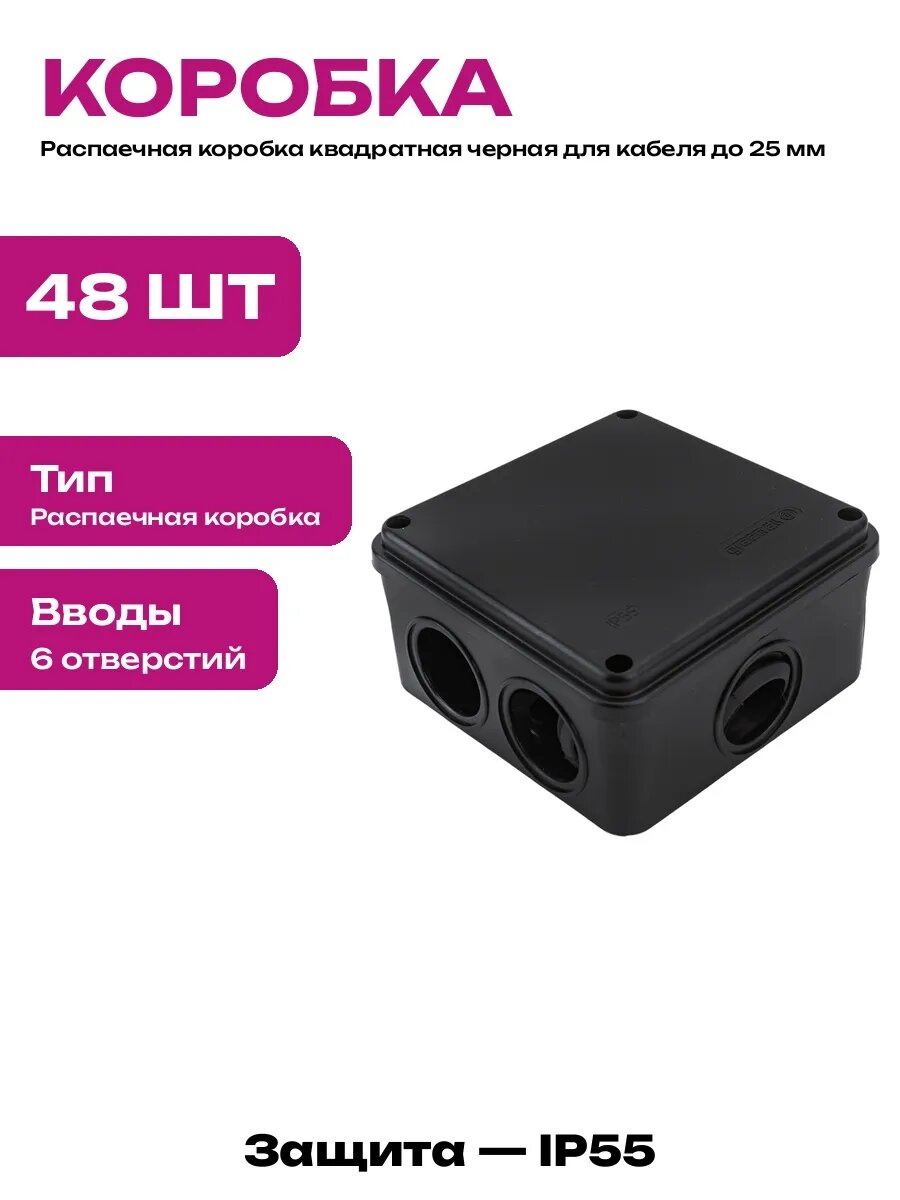 Черный корпус для разводки кабеля уличный монтаж 100х100х50