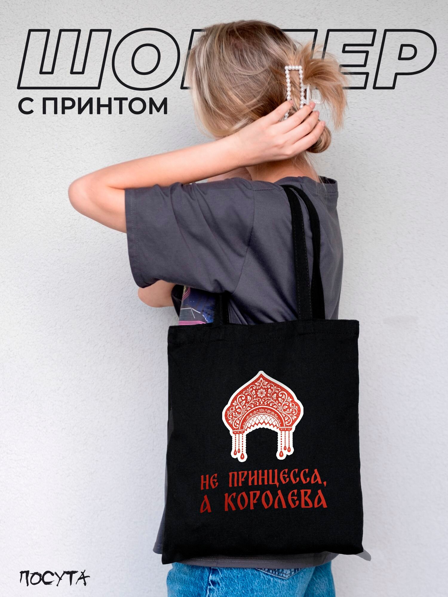 Сумка шоппер славянская эстетика