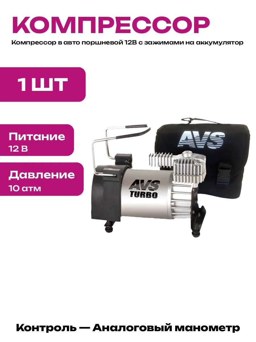 Автомобильный компрессор поршневой 12В на клеммы 60 л в мин