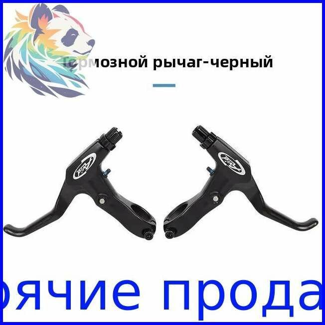 Тормозные ручки AVID FR5 алюминиевые, с регулировкой, для V/дисковых тормозов, 150 г