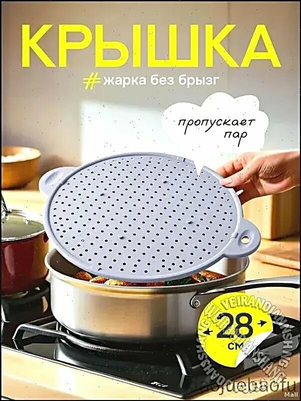 Крышка от брызг, диаметр: 28