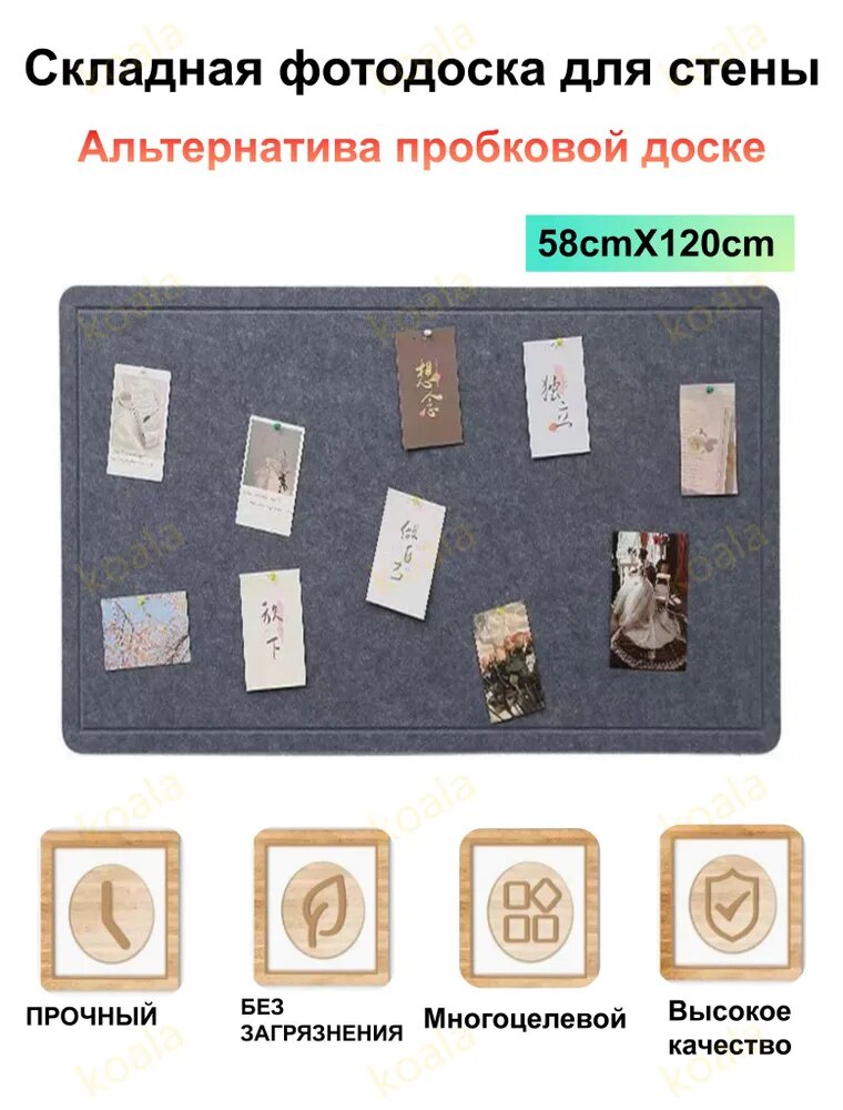 Складная фотодоска для стены 60x120см, темно-серая, из войлока, прочная
