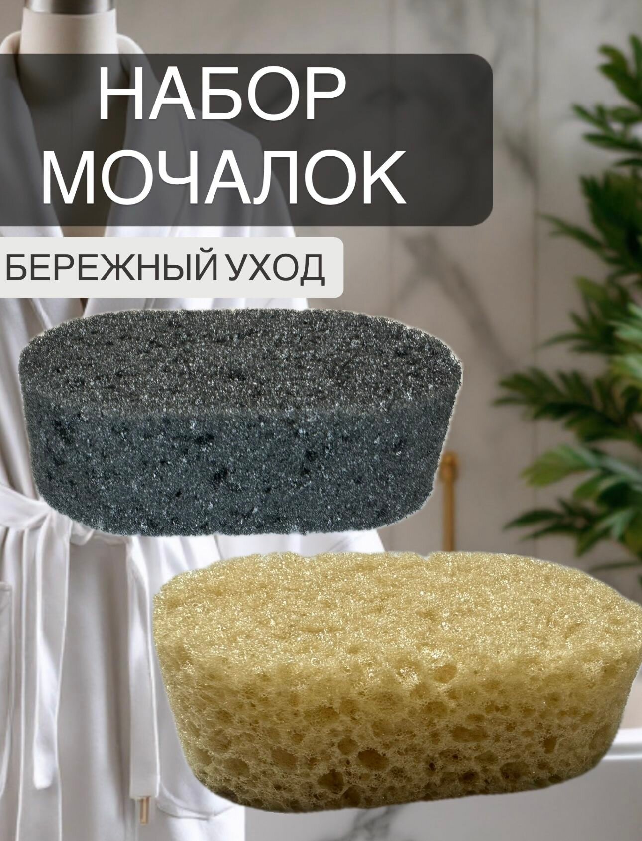 Мочалка губка для тела средней мягкости мягкая 2 шт