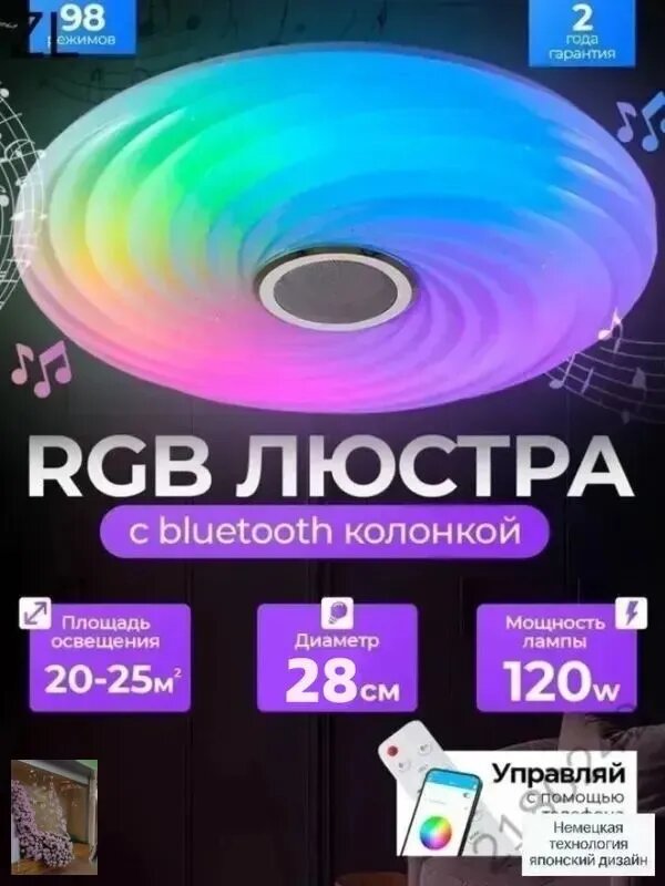 LED люстра RGB с bluetooth колонкой 120 Вт для гостиной и детской комнаты
