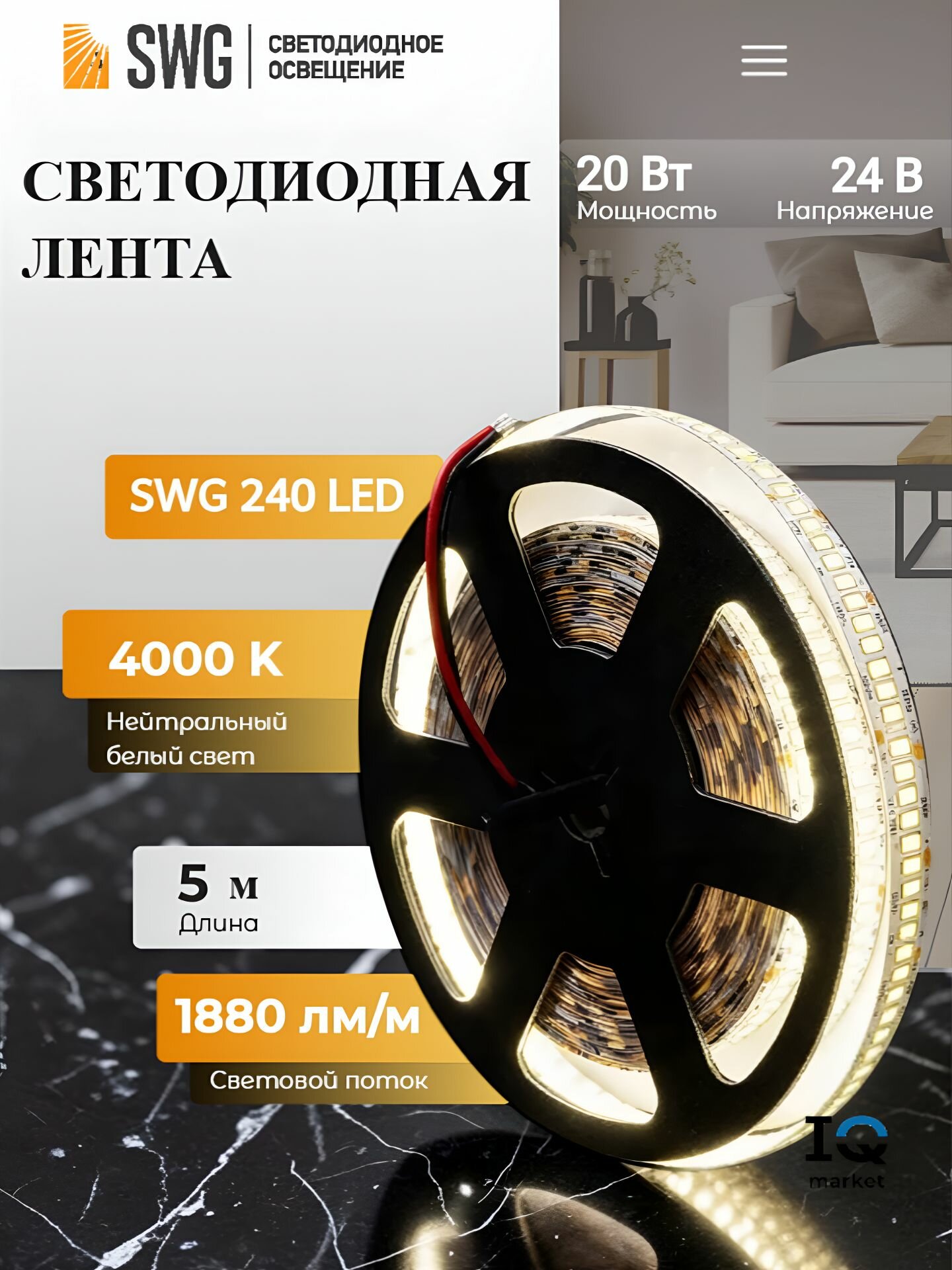 Светодиодная лента SWG 240 LED 5м 20Вт/м, 24V IP20 Нейтральный белый
