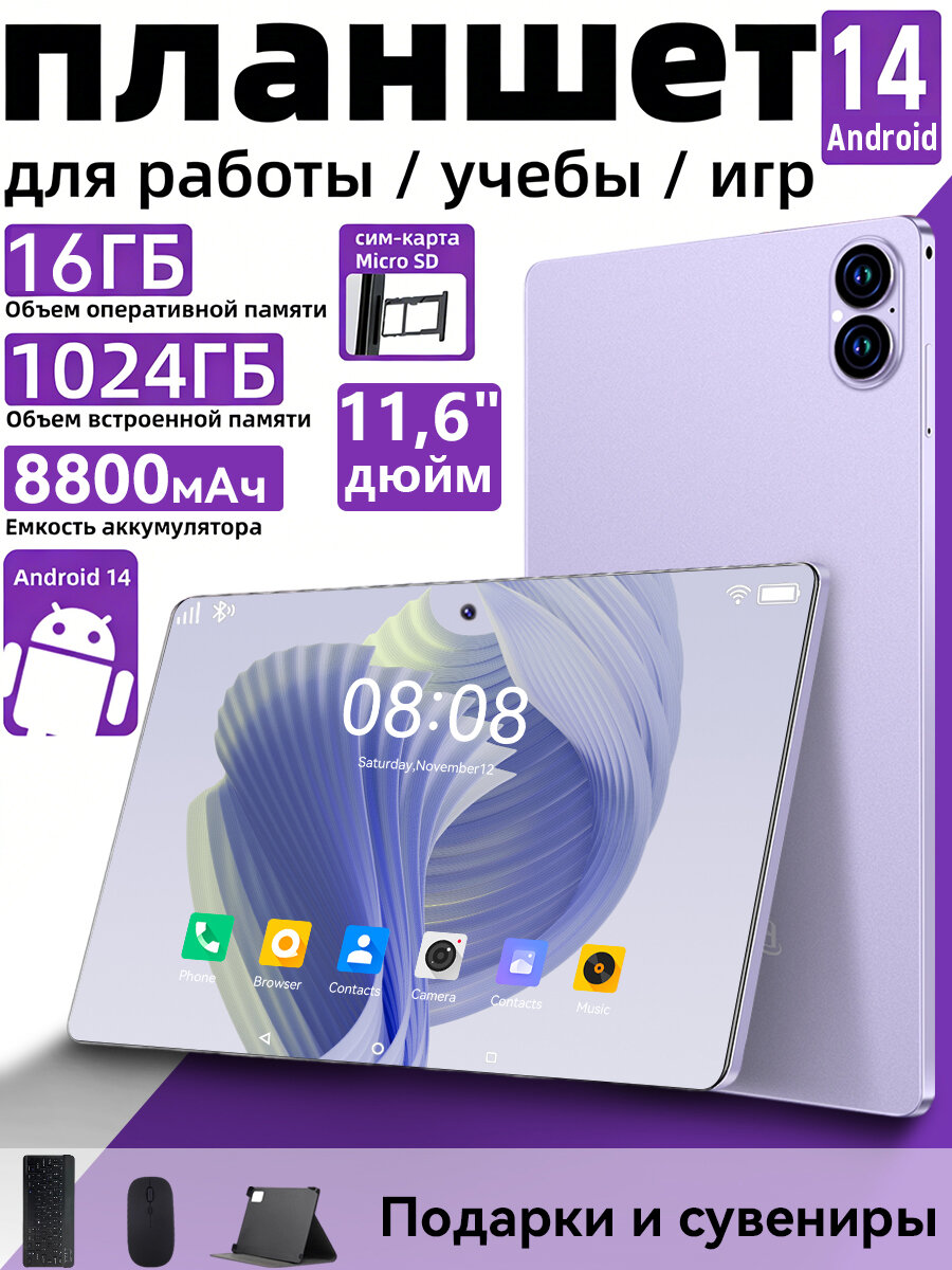Планшет Xpad20 11,6 дюйма, 16 ГБ ОЗУ + 1 ТБ ПЗУ, Helio G99, Android 14, 8800 мАч, Android 14