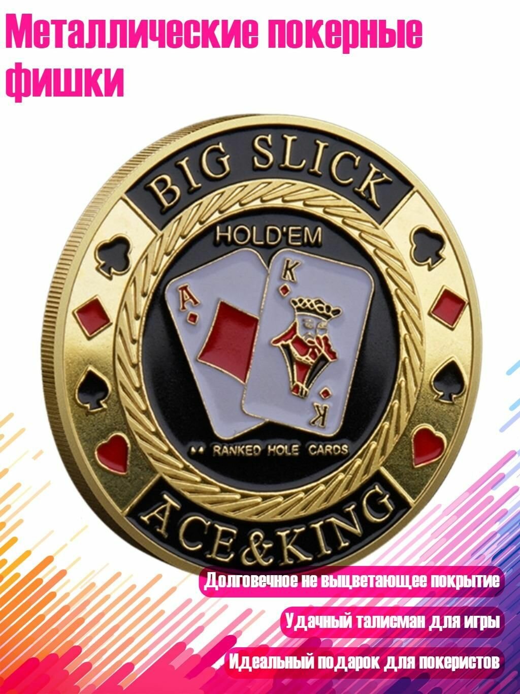 Металлические покерные фишки, 6