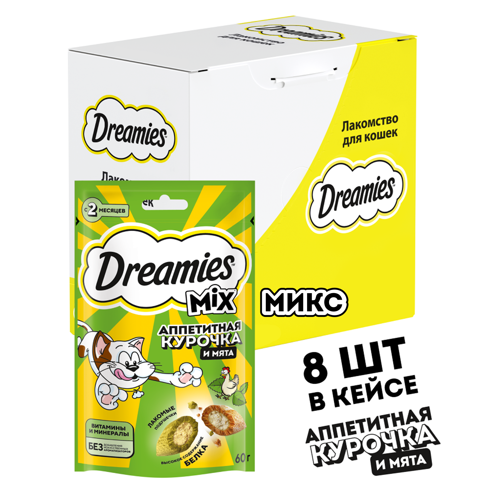 Лакомство DREAMIES для кошек с курицей и добавлением кошачьей мяты «MIX (Микс) курица, кошачья мята», 8 пачек по 60 г