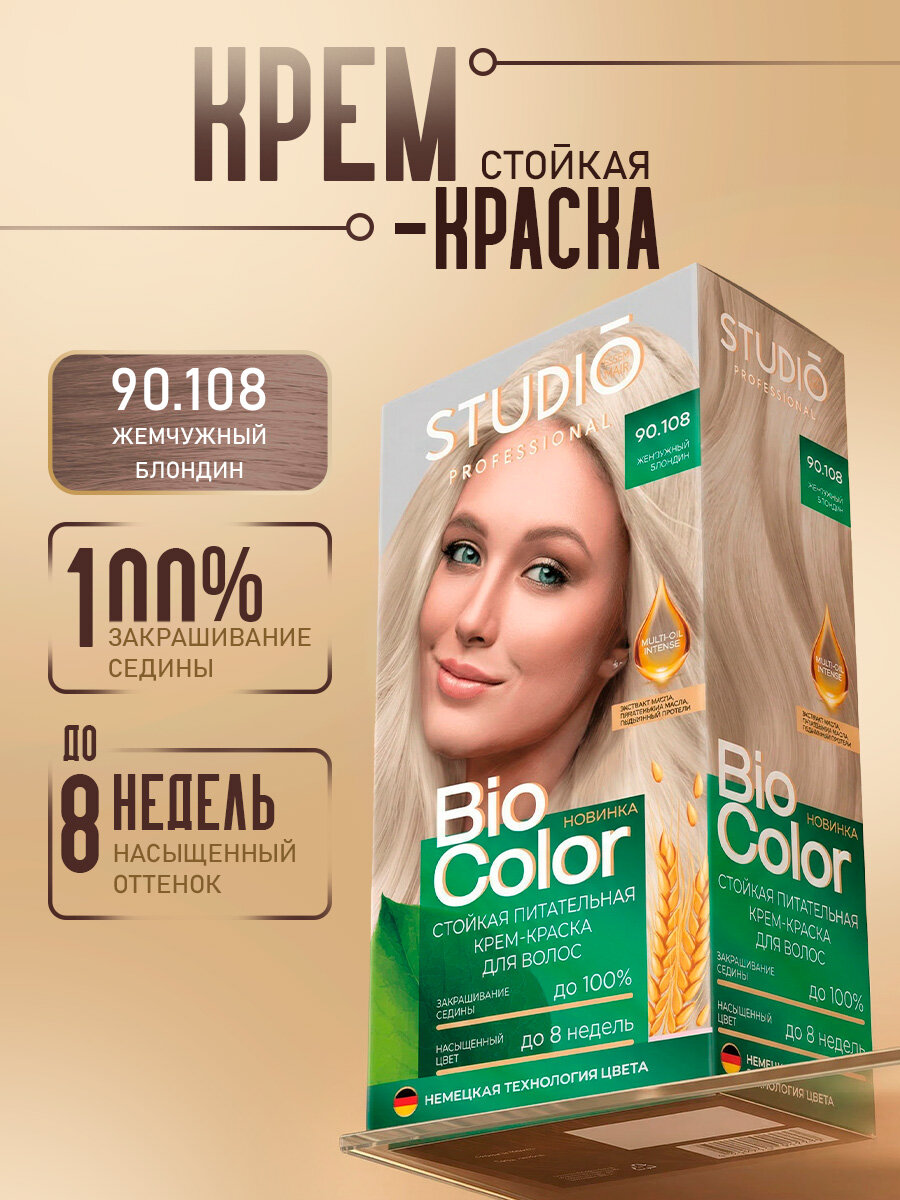 Краска для волос Studio Professional Biocolor тон 90.108 Жемчужный блондин