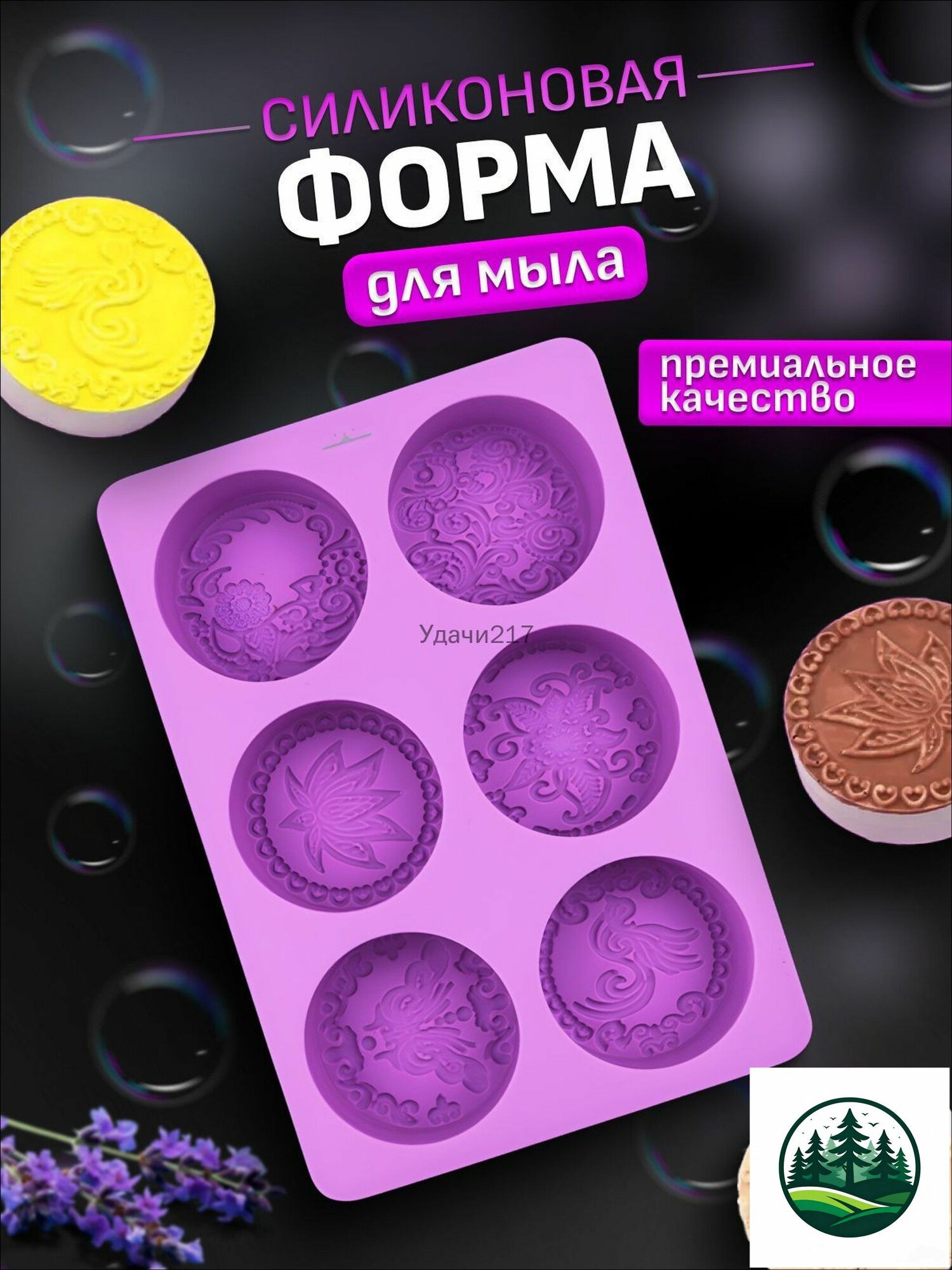 Силиконовая форма для мыла / Молд для мыловарения