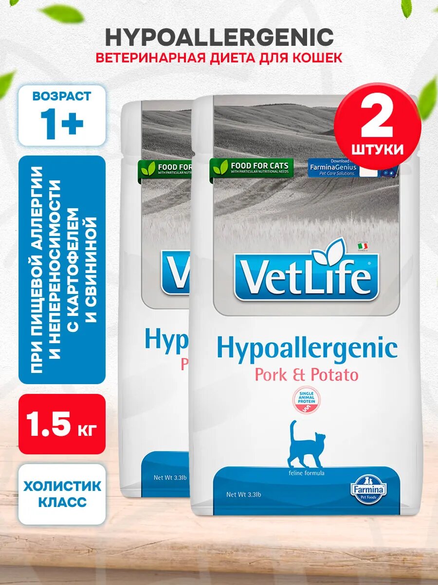 Корм сухой Farmina Vet Life Feline Hypoallergenic Pork & Potato для взрослых кошек при пищевой аллергии непереносимости, картофель, свинина, 1,5 кг 2 шт