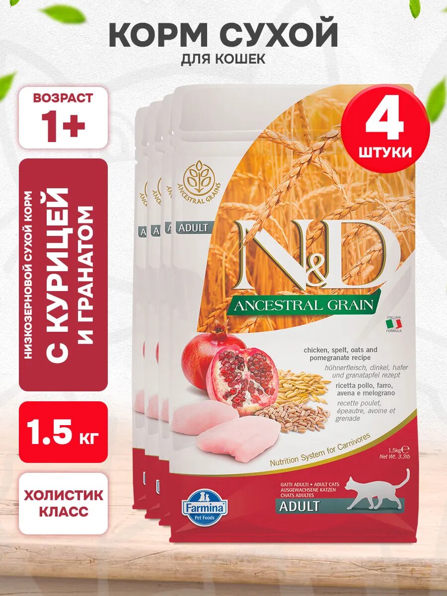 Корм сухой Farmina Cat N&D Ancestral Grain Chicken & Pomegranate низкозерновой для взрослых кошек, курица, гранат, 1,5 кг 4 шт