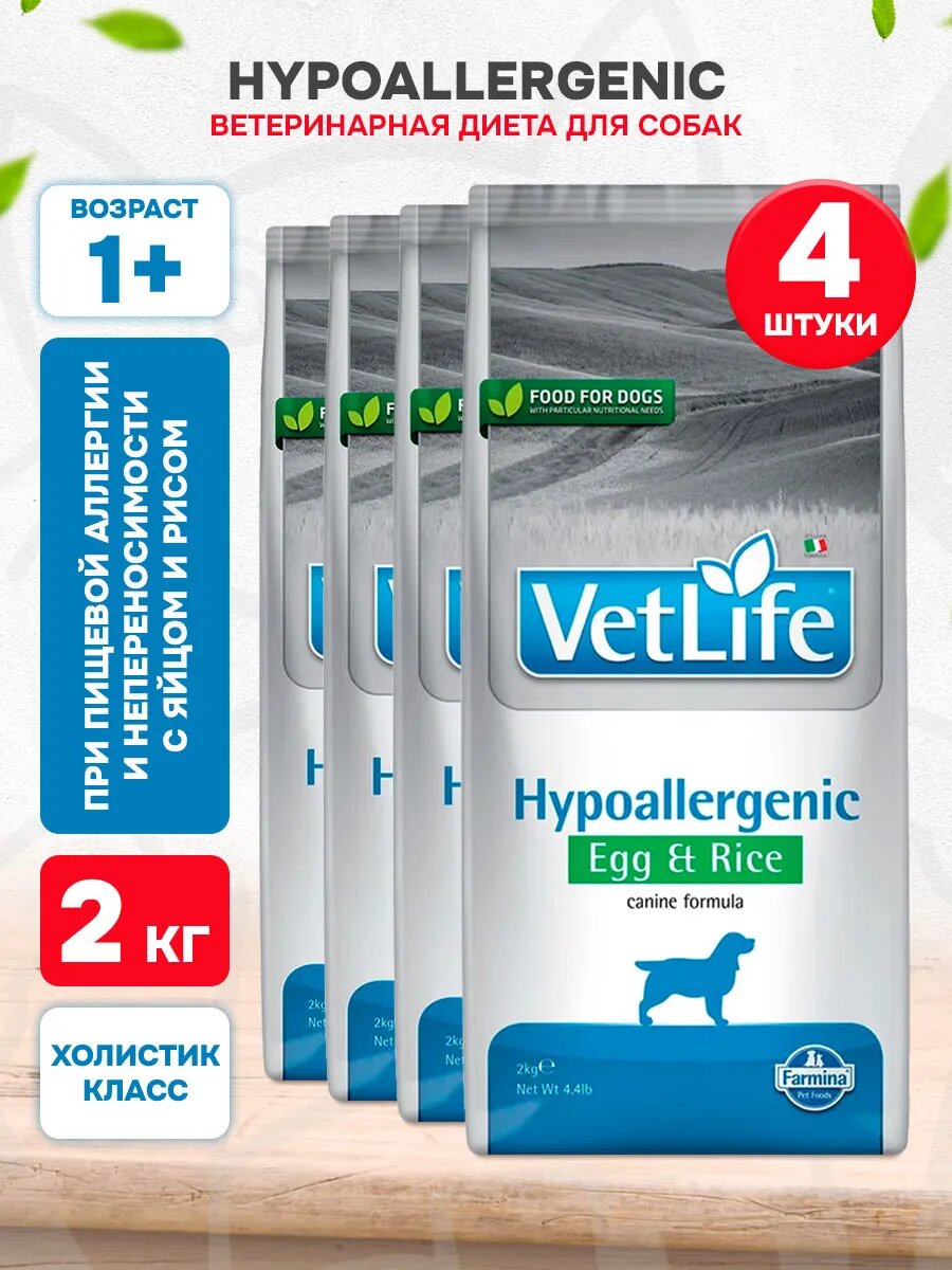 Корм сухой Farmina Vet Life Canin Hypoallergenic для взрослых собак при пищевой аллергии, непереносимости, яйцо, рис, 2 кг 4 шт